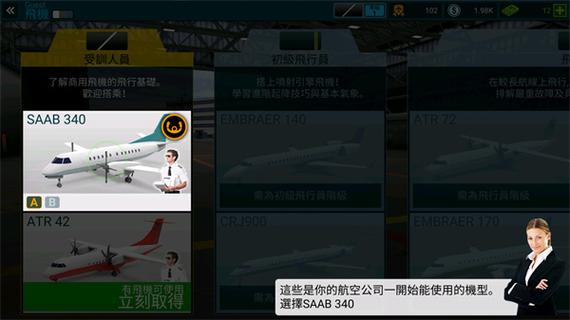 飞机公司中文破解版图标