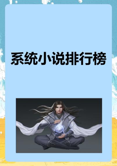位面穿越系统 小说图标