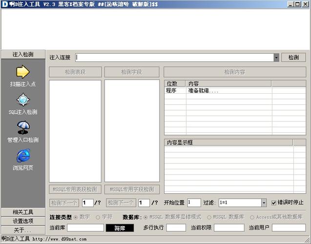 软件注入截图