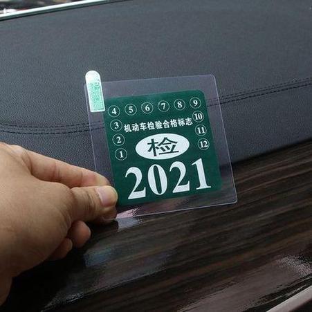 年检标志怎么处理掉图标