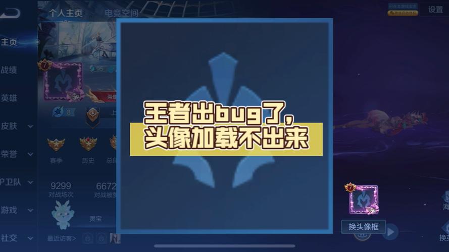 王者头像显示不出来图标