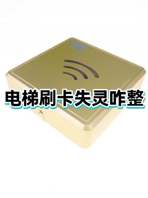 电梯卡突然不能用了怎么回事截图