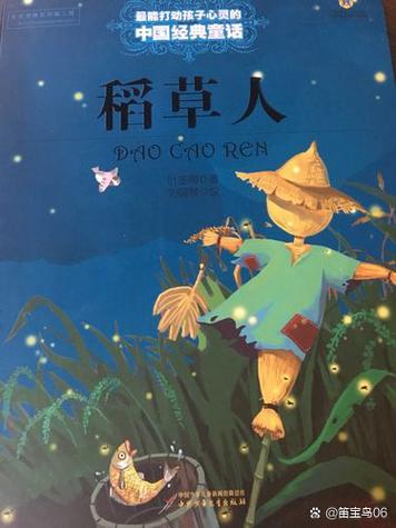 稻草人的故事全文阅读图标