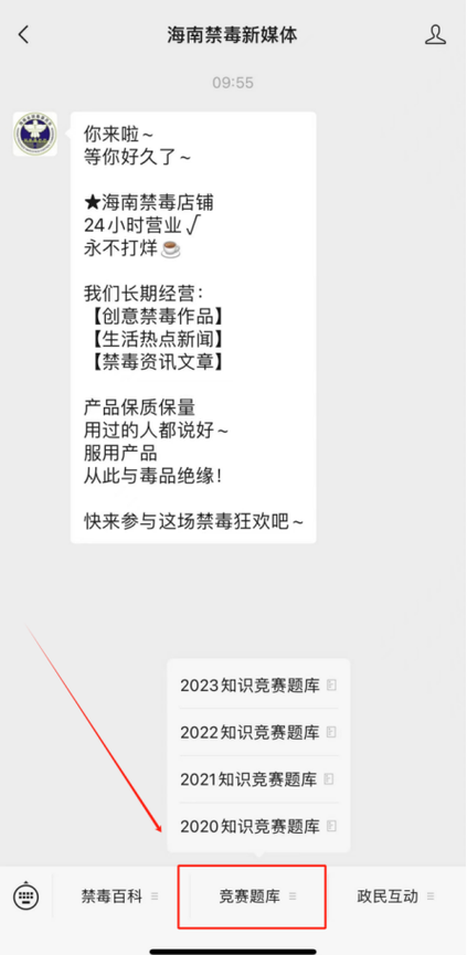 禁毒知识竞赛试题及答案图标