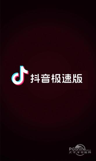 抖音极速版免费安装图标