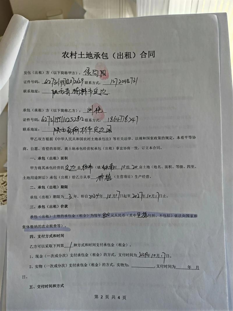 国有农场土地承包图标