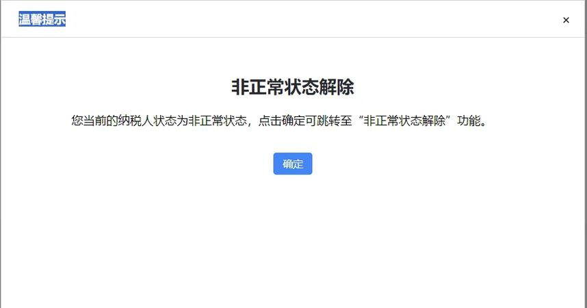 账号异常的解除方法截图