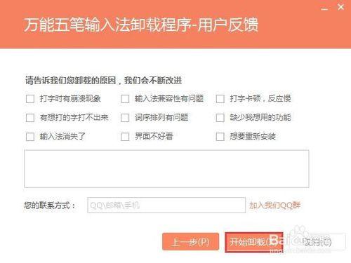 强制卸载万能五笔的方法图标
