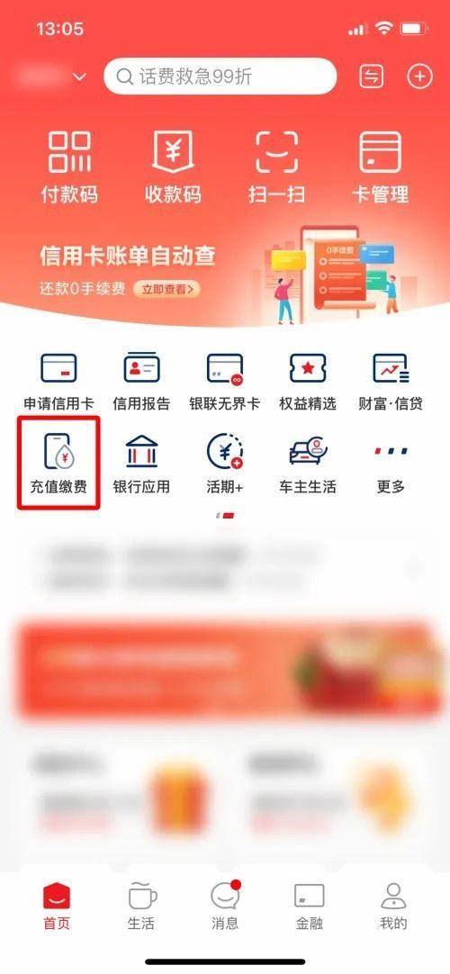 云闪付充值话费破解图标