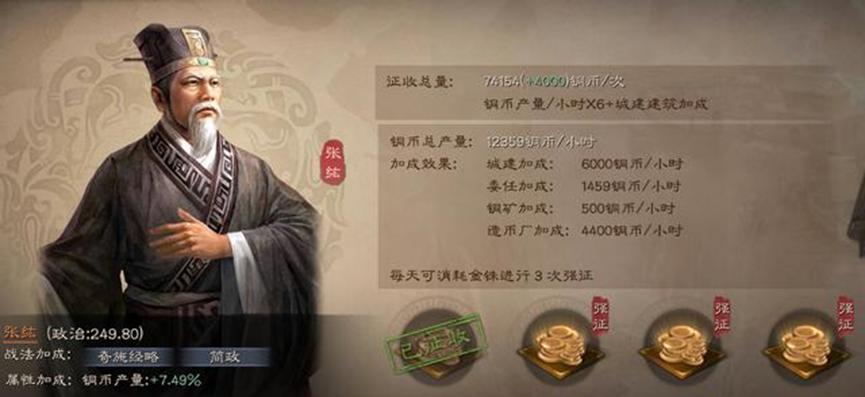三国志工坊加不加铜币截图
