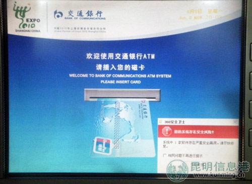 交通银行app交易密码错三次图标