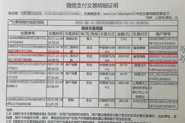 微信零钱算不算银行流水截图