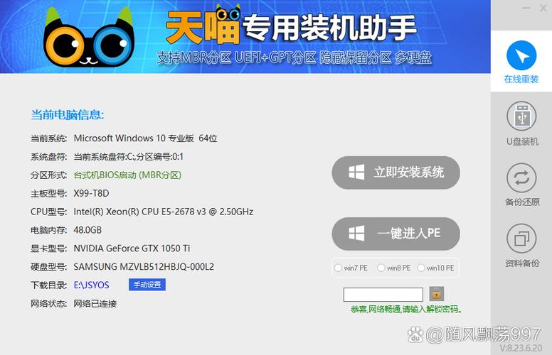电脑系统装机图标
