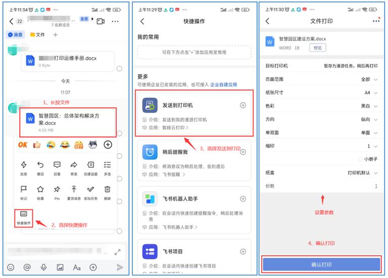 飞书文件怎么打开