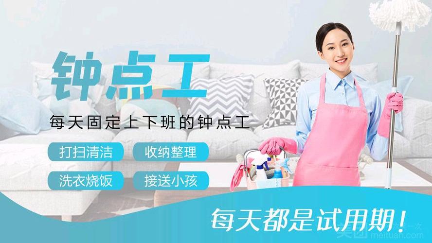 打扫卫生的小时工在哪里找截图