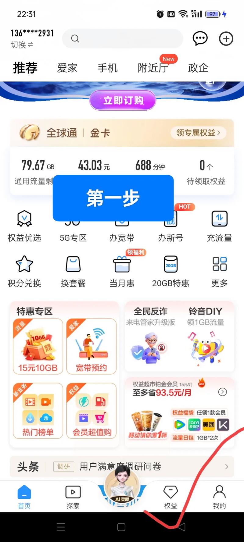 江西移动轻享会员0元领取后面会收费截图