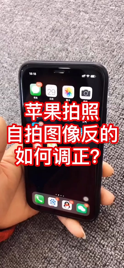 苹果拍照总是反的怎么办图标
