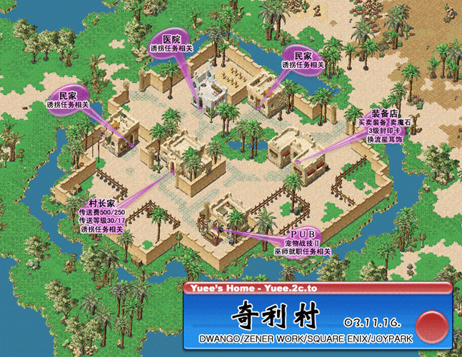 魔力宝贝奇力村传送等级截图