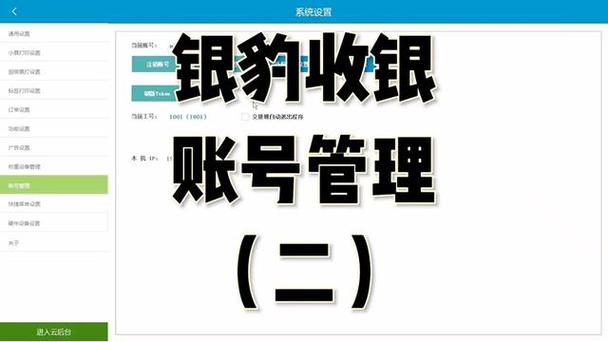银豹收银系统忘记账号密码了截图