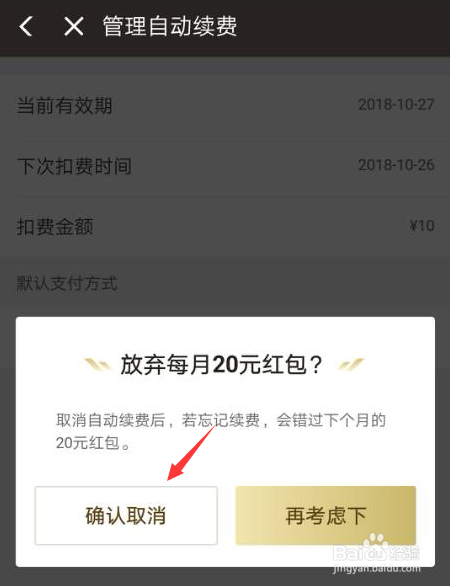 饿了么自动续费怎么退回截图