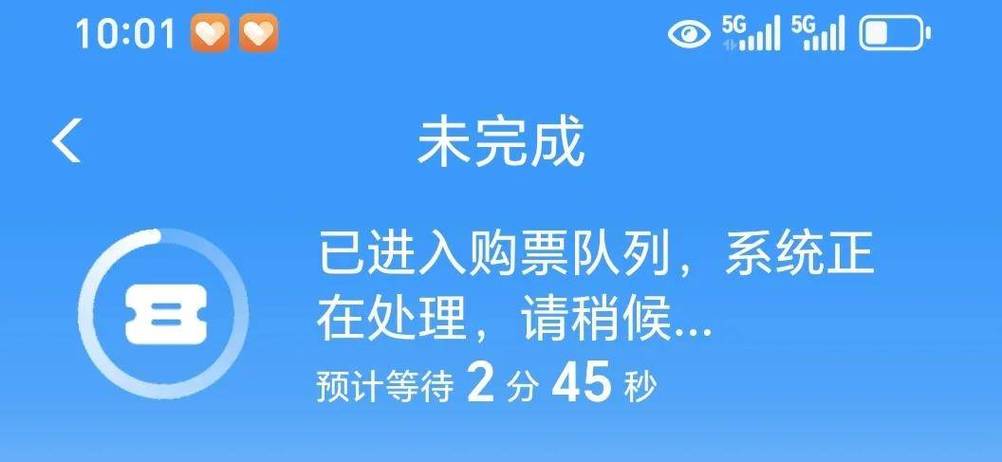 火车票抢票