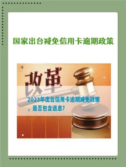 信用卡最新国家政策图标