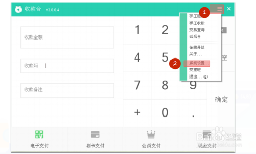 小精灵收银系统图标