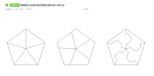 正五边形分成2等分图标