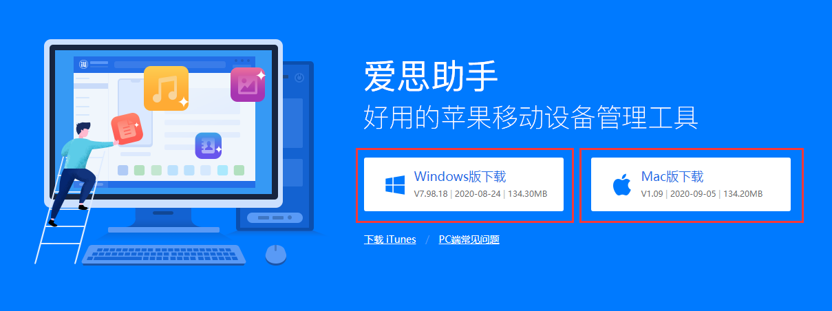 爱思助手pc端安装爱思助手移动端图标