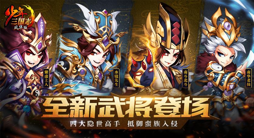 少年三国志官方图标