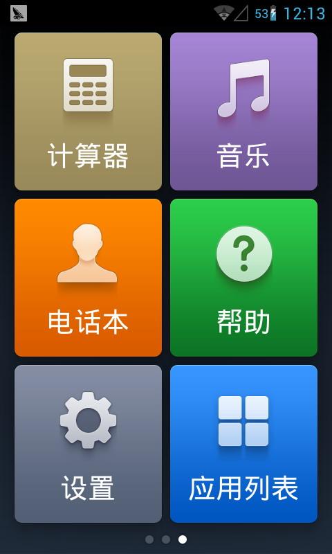 老年桌面大字体极简老人桌面