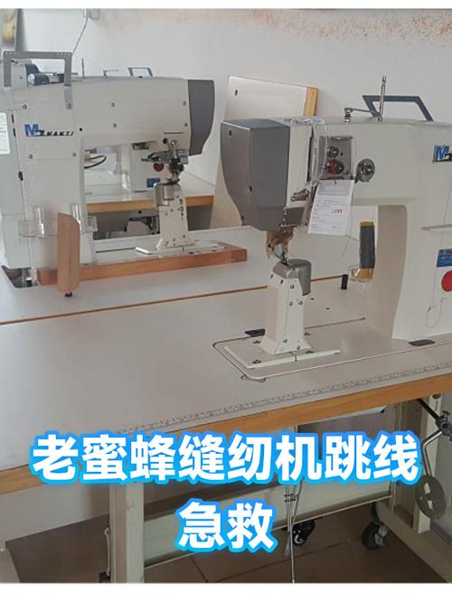 蜜蜂牌缝纫机跳线咋办图标