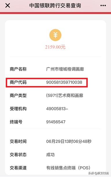 福建农信商户号怎么查询图标