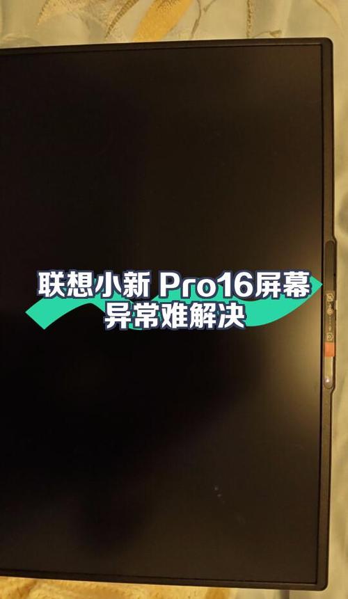 联想小新笔记本电脑开机黑屏没反应怎么办截图