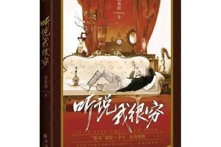 听说我很穷百度百科图标