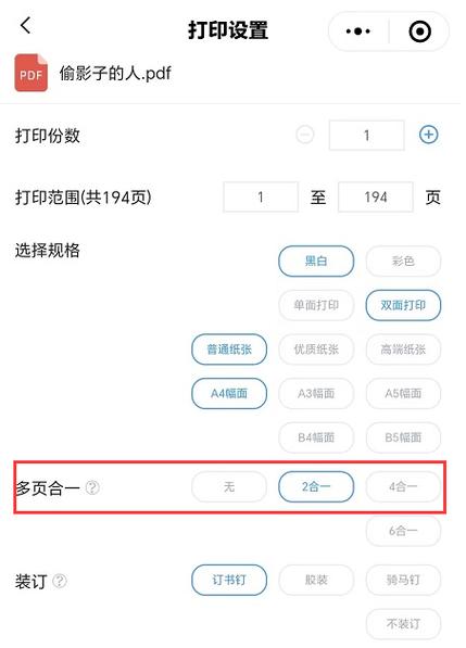 如何将文档打印在一张纸上截图