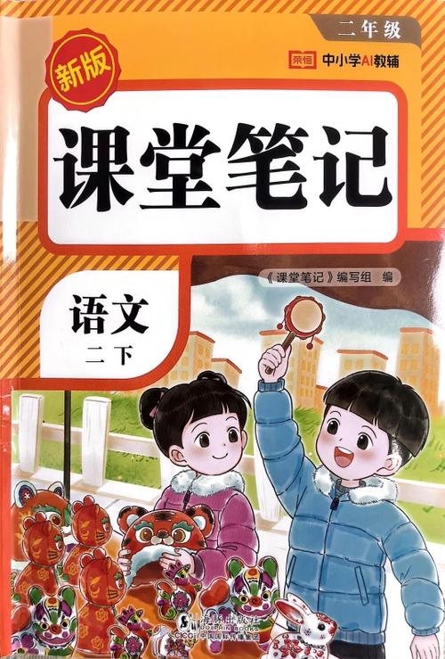课堂笔记二年级下册语文图标