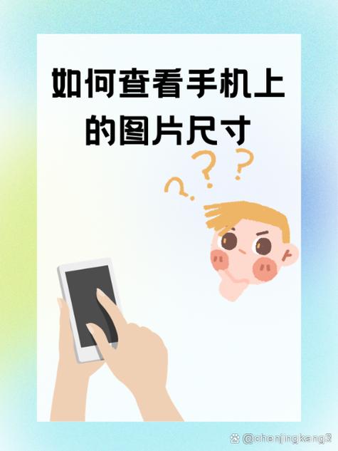 手机怎么看照片大小