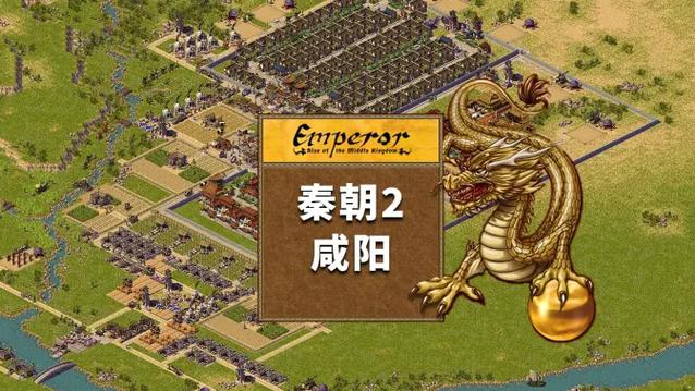 龙之崛起秦朝攻略图标