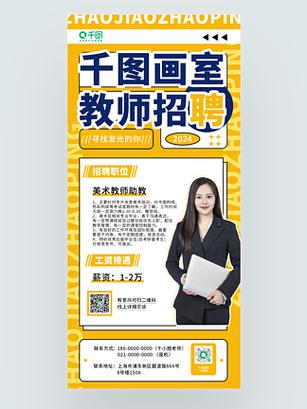 画室招聘助教