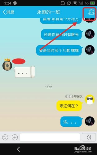 qq群聊自己发言让某个人看不见截图