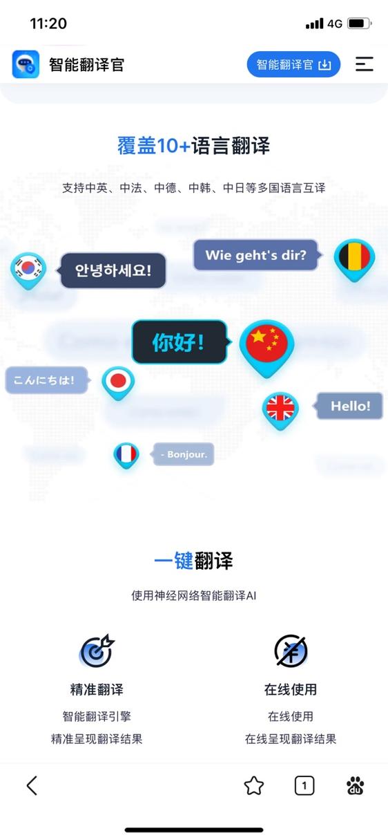 闽南语翻译器在线翻译截图