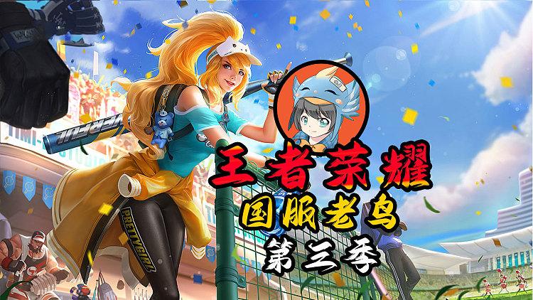 王者荣耀老鸟家族图标