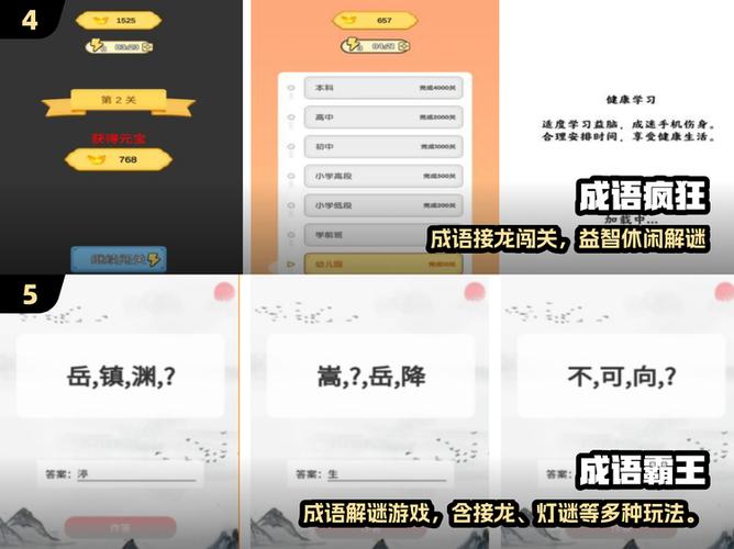 成语接龙大闯关168答案