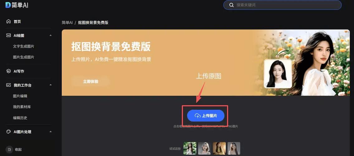 AI一键换背景免费图标
