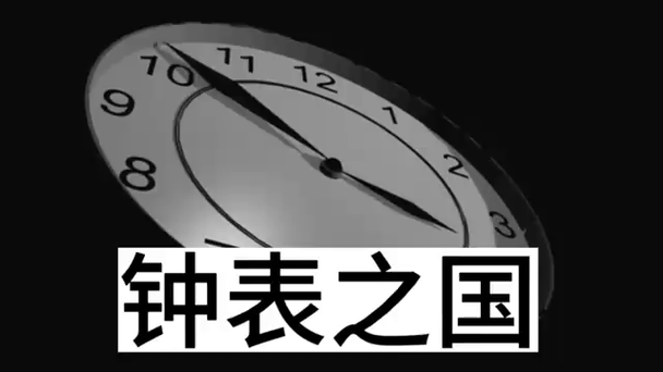 大时钟是哪个国家