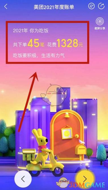 美团年度账单入口