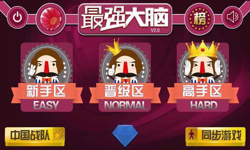 最强大脑中的游戏名称截图