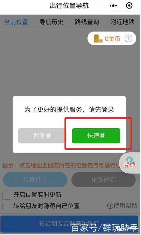 微信共享位置打不开截图