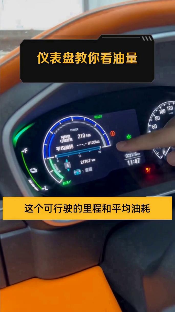 切换为显示剩余油量行驶里程图标